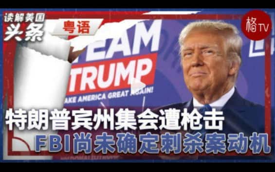 L'attentato di Trump diventa un meme sui social in Cina | Sky TG24